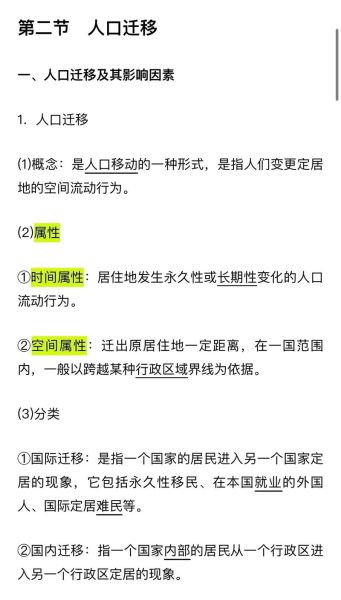 人口迁移的原因有哪些_如何影响地理环境-第3张图片-山城妙识 人口迁移的原因有哪些_如何影响地理环境-第3张图片-山城妙识