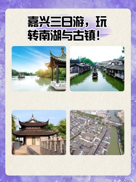 嘉兴旅游景点推荐_嘉兴三日游怎么安排-第1张图片-山城妙识 嘉兴旅游景点推荐_嘉兴三日游怎么安排-第1张图片-山城妙识