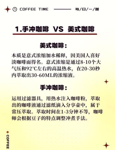 手冲咖啡怎么做_美式咖啡和拿铁区别-第1张图片-山城妙识