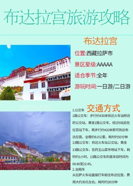 西藏旅游最佳时间_布达拉宫门票怎么预约-第2张图片-山城妙识