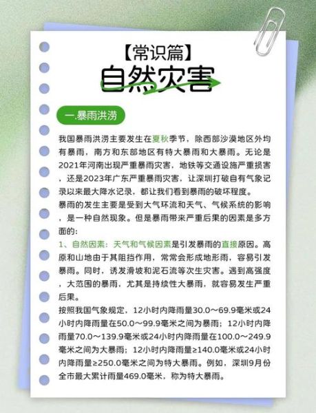 八年级地理自然灾害有哪些_如何防范-第1张图片-山城妙识