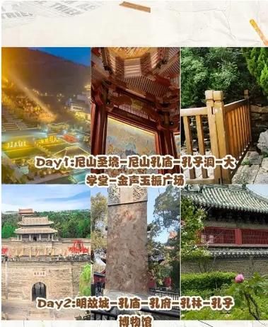 山东旅游必去景点有哪些_泰山曲阜怎么玩-第3张图片-山城妙识 山东旅游必去景点有哪些_泰山曲阜怎么玩-第3张图片-山城妙识