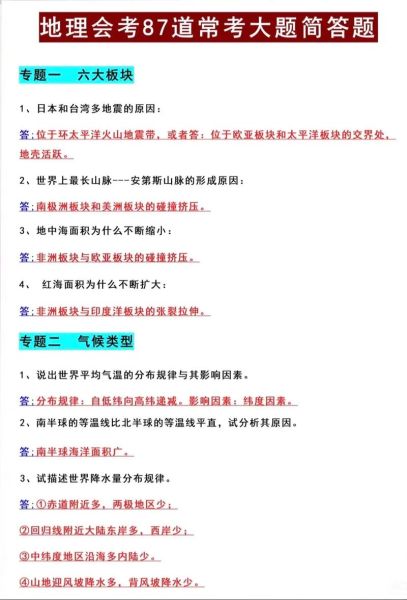 初中地理复习题有哪些_如何高效备考-第1张图片-山城妙识 初中地理复习题有哪些_如何高效备考-第1张图片-山城妙识