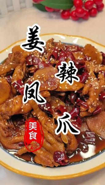 沙姜鸡爪怎么做_沙姜鸡爪的做法窍门-第2张图片-山城妙识