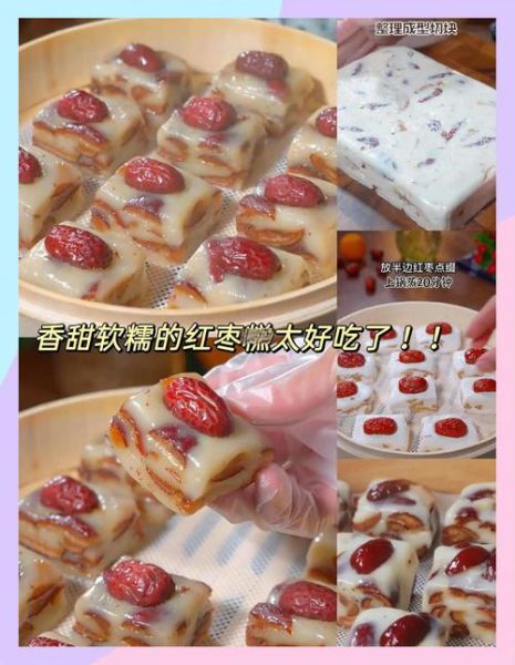 蜜枣粽糕怎么做_蜜枣粽糕做法窍门-第3张图片-山城妙识
