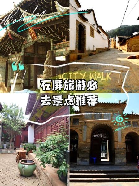 石屏旅游攻略必去景点_石屏有哪些小众秘境-第2张图片-山城妙识