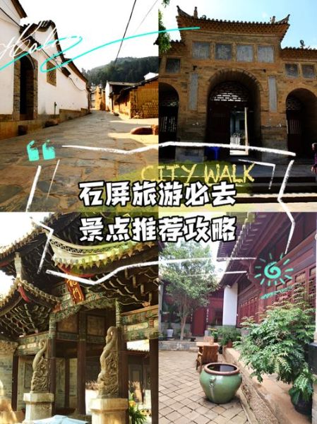 石屏旅游攻略必去景点_石屏有哪些小众秘境-第3张图片-山城妙识