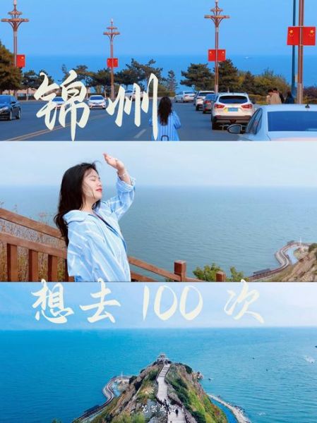 锦州海边哪里好玩_锦州看海最佳时间-第3张图片-山城妙识