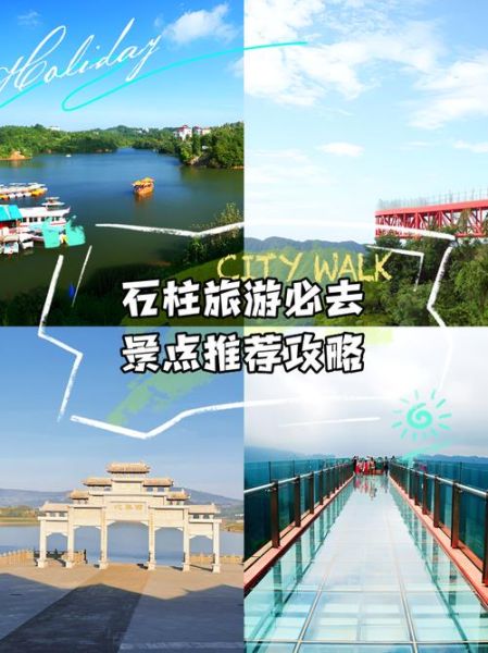 石柱旅游景点有哪些_石柱十大景点排名-第2张图片-山城妙识