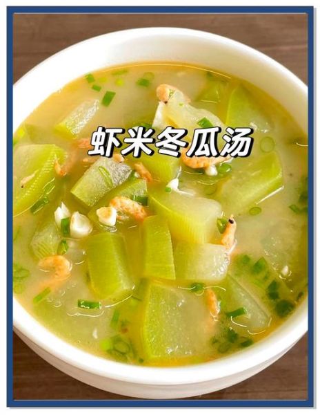 清炖冬瓜怎么做_冬瓜汤怎么炖才好吃-第1张图片-山城妙识