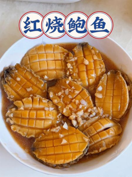 卤鲍鱼怎么做_卤鲍鱼的家常做法-第2张图片-山城妙识