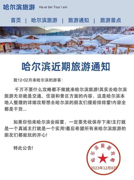 哈尔滨旅游必去景点有哪些_冰雪大世界门票多少钱-第2张图片-山城妙识