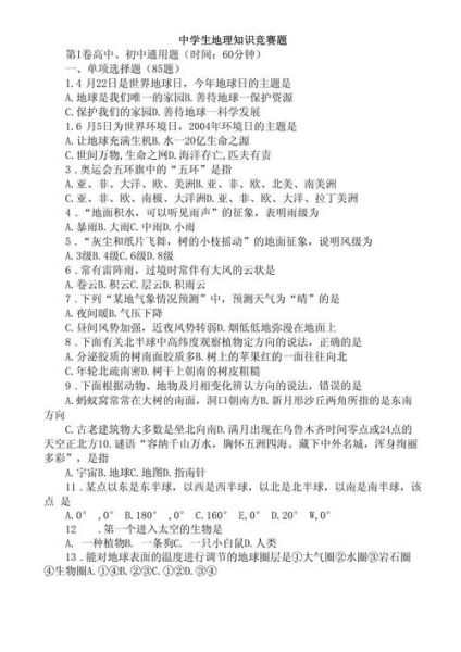 世界地理竞赛题怎么考_常见题型有哪些-第2张图片-山城妙识