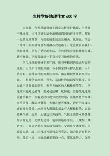 地理怎么教写作_地理写作技巧有哪些-第1张图片-山城妙识 地理怎么教写作_地理写作技巧有哪些-第1张图片-山城妙识