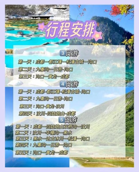 九寨沟旅游最佳时间_九寨沟旅游需要几天-第2张图片-山城妙识 九寨沟旅游最佳时间_九寨沟旅游需要几天-第2张图片-山城妙识