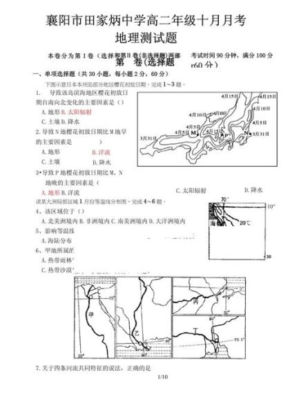 世界地理竞赛题怎么考_常见题型有哪些-第3张图片-山城妙识