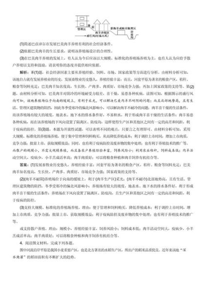 高考地理模拟题解析_区域农业可持续发展-第1张图片-山城妙识