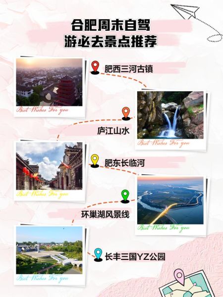 离合肥近的旅游景点有哪些_周末自驾一日游去哪好-第2张图片-山城妙识