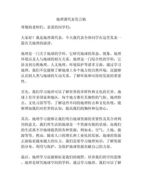 高中地理说课稿怎么写_高中地理说课模板范例-第1张图片-山城妙识 高中地理说课稿怎么写_高中地理说课模板范例-第1张图片-山城妙识