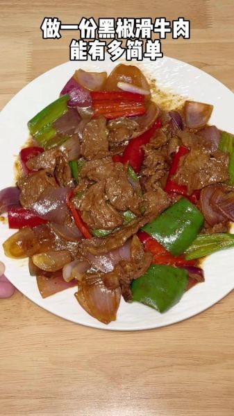 黑椒牛肉怎么做_黑椒牛肉腌制多久才入味-第2张图片-山城妙识
