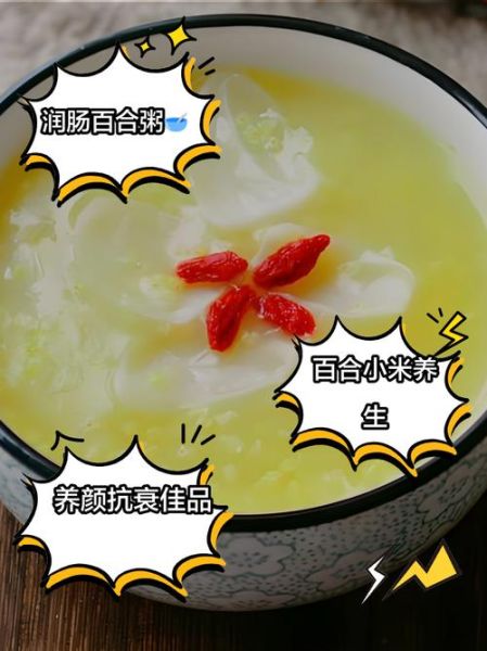 百合粥的做法_百合粥怎么煮才粘稠-第3张图片-山城妙识