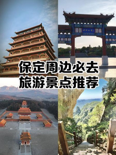 保定旅游景点有哪些地方_保定最值得去的景点推荐-第3张图片-山城妙识 保定旅游景点有哪些地方_保定最值得去的景点推荐-第3张图片-山城妙识