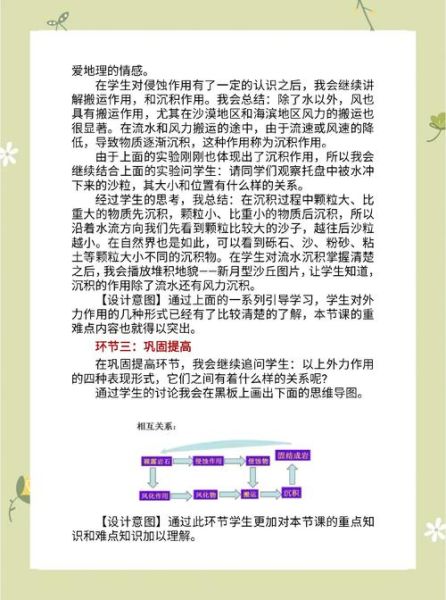 高中地理说课稿怎么写_高中地理说课模板范例-第3张图片-山城妙识 高中地理说课稿怎么写_高中地理说课模板范例-第3张图片-山城妙识