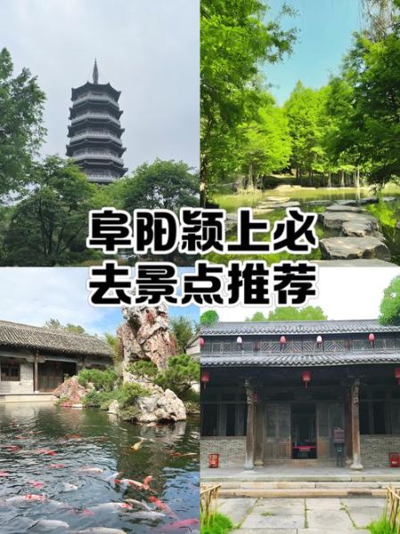 颖上旅游景点大全_哪些景点最值得去-第2张图片-山城妙识