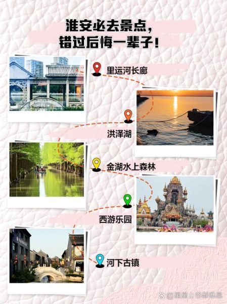 淮安景点有哪些值得去_淮安一日游怎么安排-第2张图片-山城妙识