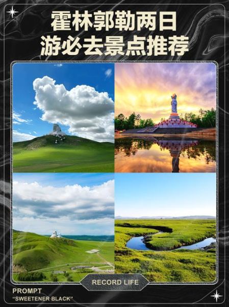 霍林郭勒市旅游景点有哪些_怎么去最方便-第1张图片-山城妙识
