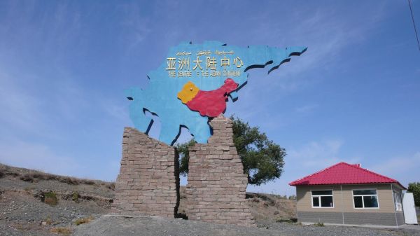 亚洲大陆地理中心在哪里_如何到达亚洲大陆地理中心-第2张图片-山城妙识 亚洲大陆地理中心在哪里_如何到达亚洲大陆地理中心-第2张图片-山城妙识