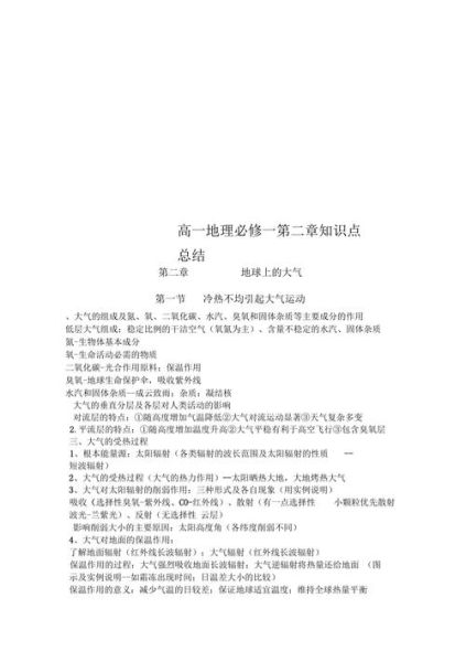 高一地理必修一必修二知识点总结_如何高效复习-第3张图片-山城妙识