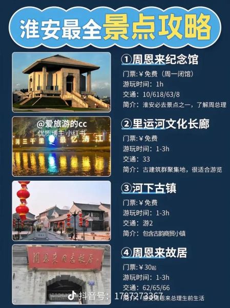 淮安景点有哪些值得去_淮安一日游怎么安排-第1张图片-山城妙识