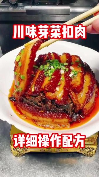 四川芽菜扣肉怎么做_芽菜扣肉蒸多久才软烂-第1张图片-山城妙识