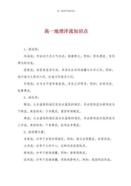 高一地理洋流怎么记_洋流对气候的影响-第3张图片-山城妙识