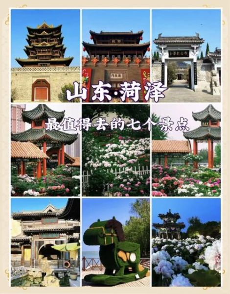 菏泽旅游景点有哪些_菏泽一日游最佳路线-第1张图片-山城妙识