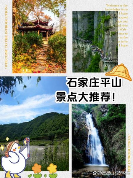 平山县旅游景点推荐_平山县一日游最佳路线-第1张图片-山城妙识 平山县旅游景点推荐_平山县一日游最佳路线-第1张图片-山城妙识