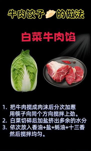牛肉饺子馅怎么调才嫩_牛肉饺子馅配方比例-第3张图片-山城妙识 牛肉饺子馅怎么调才嫩_牛肉饺子馅配方比例-第3张图片-山城妙识