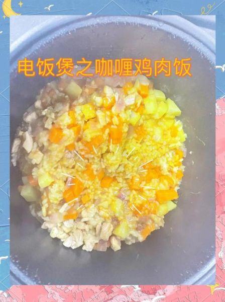 电饭煲鸡肉焖饭怎么做_电饭煲鸡肉焖饭需要多久-第1张图片-山城妙识 电饭煲鸡肉焖饭怎么做_电饭煲鸡肉焖饭需要多久-第1张图片-山城妙识