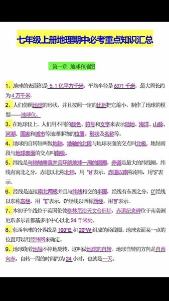 七年级地理上册知识点有哪些_如何快速记忆-第1张图片-山城妙识 七年级地理上册知识点有哪些_如何快速记忆-第1张图片-山城妙识