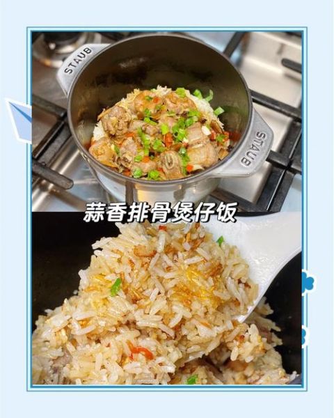 排骨煲仔饭怎么做_排骨煲仔饭锅巴秘诀-第2张图片-山城妙识 排骨煲仔饭怎么做_排骨煲仔饭锅巴秘诀-第2张图片-山城妙识