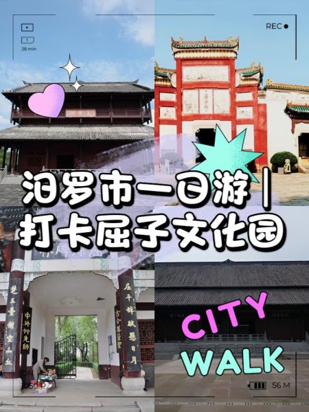 汨罗旅游景点有哪些_汨罗一日游最佳路线-第1张图片-山城妙识 汨罗旅游景点有哪些_汨罗一日游最佳路线-第1张图片-山城妙识