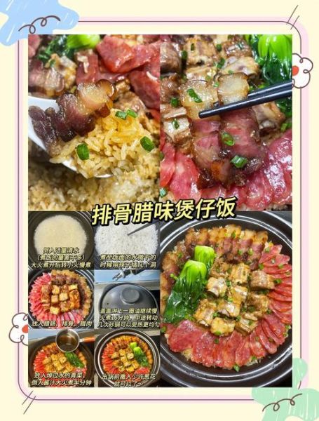 排骨煲仔饭怎么做_排骨煲仔饭锅巴秘诀-第1张图片-山城妙识 排骨煲仔饭怎么做_排骨煲仔饭锅巴秘诀-第1张图片-山城妙识