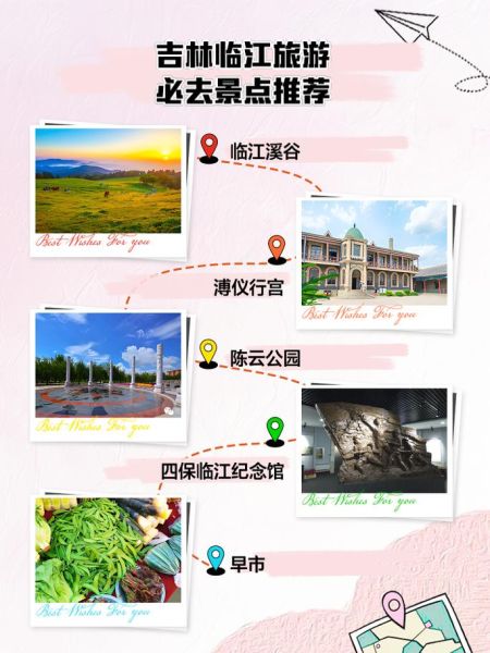临江市旅游景点有哪些_临江一日游怎么安排-第1张图片-山城妙识