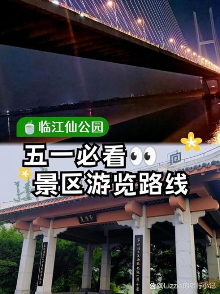 临江市旅游景点有哪些_临江一日游怎么安排-第3张图片-山城妙识