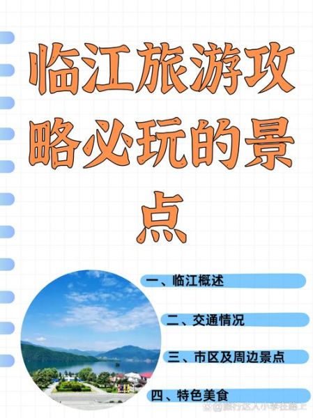 临江市旅游景点有哪些_临江一日游怎么安排-第2张图片-山城妙识