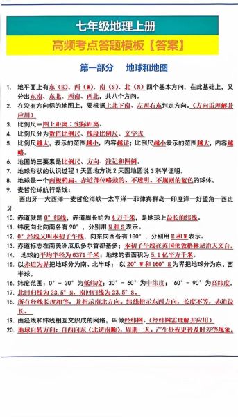 七年级地理上册知识点有哪些_如何快速记忆-第2张图片-山城妙识 七年级地理上册知识点有哪些_如何快速记忆-第2张图片-山城妙识