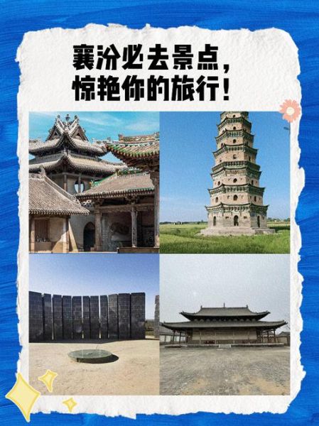 襄汾旅游景点有哪些_襄汾一日游最佳路线-第2张图片-山城妙识 襄汾旅游景点有哪些_襄汾一日游最佳路线-第2张图片-山城妙识