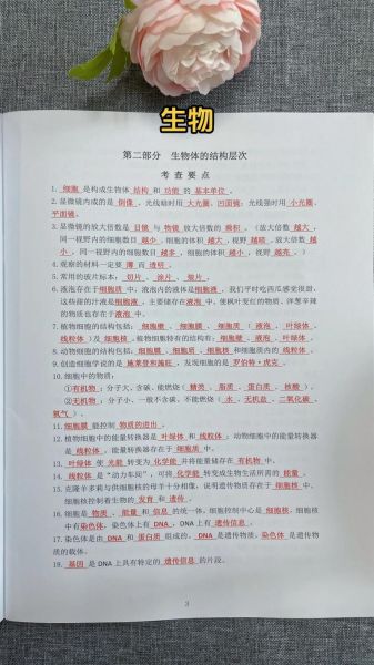 初中生物地理会考重点_如何高效复习-第2张图片-山城妙识