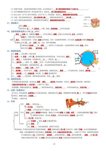 初中生物地理会考重点_如何高效复习-第3张图片-山城妙识